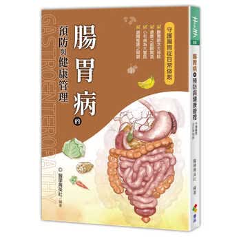 预售 医学菁英社肠胃病的预防与健康管理优品文化事业有限公司