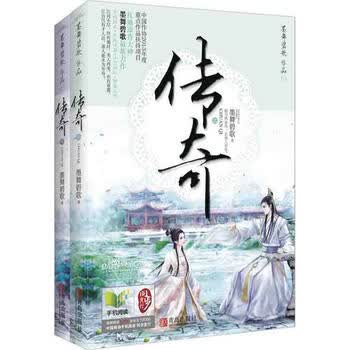 传奇（全二册） 墨舞碧歌