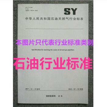SY/T 6864-2020 钻井液黏度计校准方法
