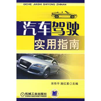 汽车驾驶实用指南