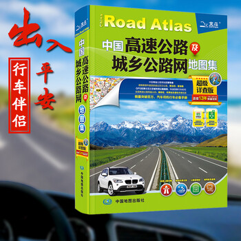 【详查版】年新版 北斗公路网地图集 中国交通地图 卡车司机专用 货车跑高速