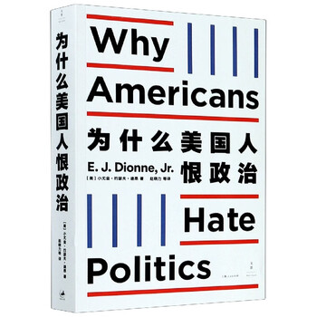 为什么美国人恨政治