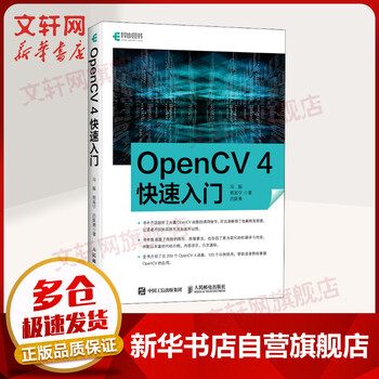 OpenCV 4快速入门
