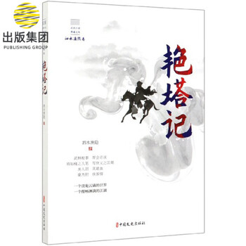 艳塔记/民国武侠小说典藏文库