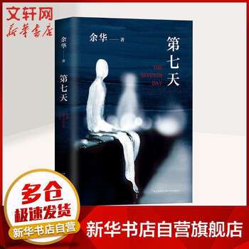 余华作品全集 文城 活着 许三观卖血记 战栗 在细雨中呼喊 黄昏里的男孩 温暖和百感交集的旅程 世事如烟 没有一条道路是重复的 我胆小如鼠 现实一种 兄弟 第七天 音乐影响了我的写作 鲜血梅花 第七天