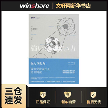 强力与弱力 (日)大栗博司 ；逸宁 译 书籍