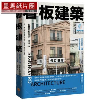 预售 萩野正和广告牌建筑：东京昭和生活文化散策日出出版