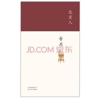 新华书店正版图书北京人