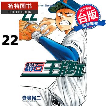 在途 钻石 act22 寺嶋裕二 东立 漫画书 进口原版书