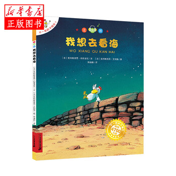 我想去看海 不一样的卡梅拉 [法]克利斯提昂·约里波瓦,[法]克利斯提昂·艾利施 二十一世纪出版社新