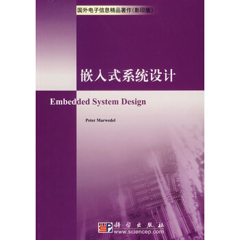 嵌入式系统设计【正版图书】