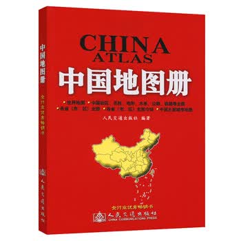 交通版-中国地图册（2022版）
