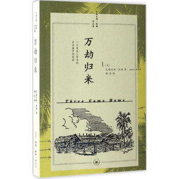万劫归来