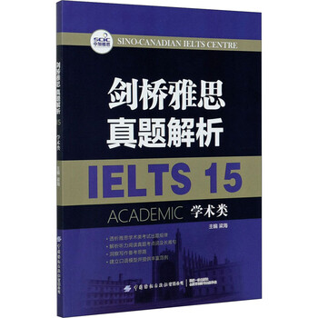剑桥雅思真题解析 15 学术类