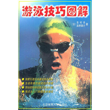 游泳技巧图解