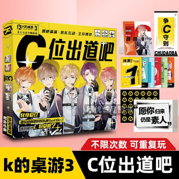 y可选 k的桌游1+2+3+4+5+6灵探k的游戏345678人剧情s桌游探案游戏实体本 【4-6人】k的桌游3 C位出道吧