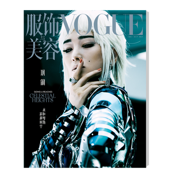 服饰与美容VOGUE 2021年10月刊 封面 巩俐