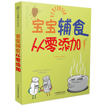 宝宝辅食从零添加（汉竹） 闫玲玲