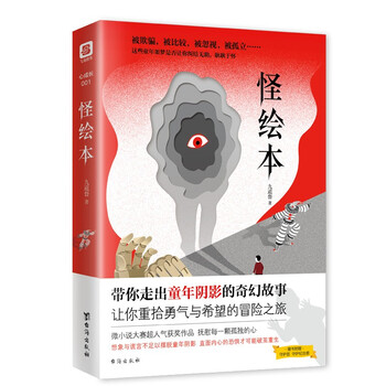 怪绘本（随书附赠守护签+纪念册）