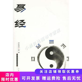 国文珍品文库易经