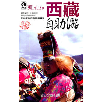 自助游(2011-2012版) 上海唐玛城邦咨询有限公司北京分公司著 人民邮电出版社