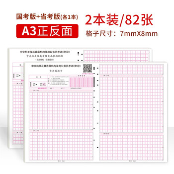 半月谈申论标准答题纸2022省考国考公务员公考用模拟正反面四十一张可用稿纸范文素材全国通用答题卡 申论标准答题纸(省考/国考各1套)