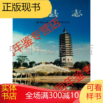 通县志