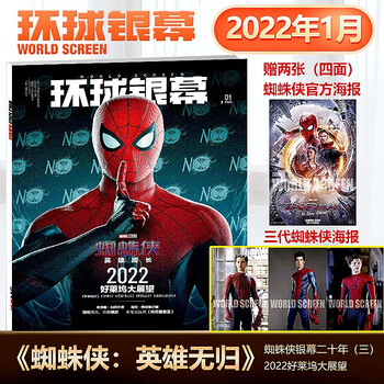 环球银幕杂志2022年5月 《奇异博士2：疯狂多元宇宙》 赠奇异博士\/复联官方海报 月光骑士 环球银幕杂志2022年4\/3\/2\/1月 深红环球银幕 2022年1月 蜘蛛侠：英雄无归 色