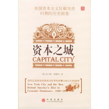 资本之城