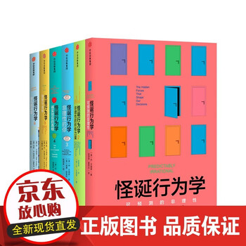 B 怪诞行为学（新版）（全套共6册）