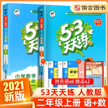 年级科目自选】2022新版53天天练一年级上册下册语文数学同步训练全套人教版苏教5.3小学二三四五六课堂笔记练习册作业本五三口算试卷资料教材 二年级上册 数学人教版