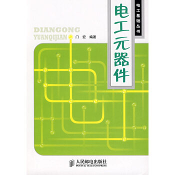 电工元器件【正版图书】