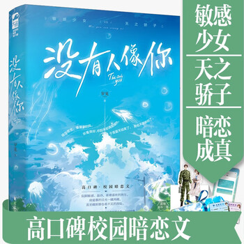 没有人像你