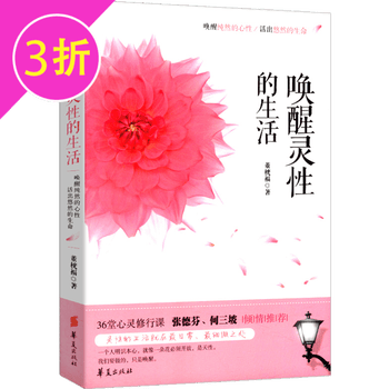 【3折】唤醒灵性的生活图书籍