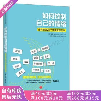 如何控制自己的情绪最有效的22个情绪管理定律