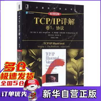 TCP\IP详解(卷1协议原书第2版)/计算机科学丛书