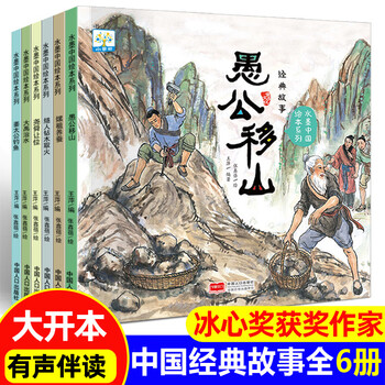 中国经典故事绘本全套6册 儿童绘本阅读3一6-8岁 幼儿园大班启蒙故事书小中班图画书籍 3岁