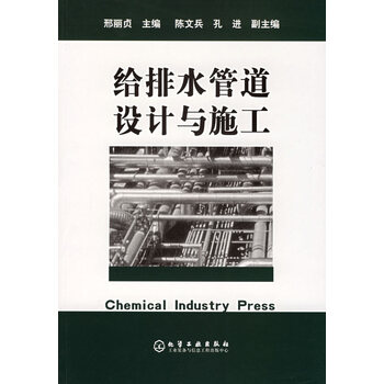 给排水管道设计与施工