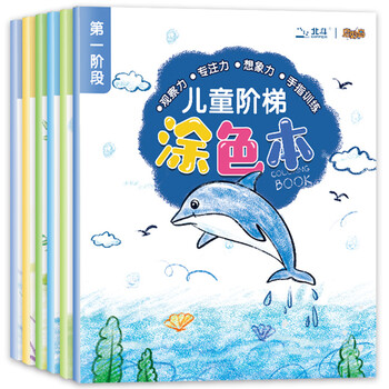儿童阶梯涂色本全6册提高宝宝的手脑协调能力起步进阶篇0-6岁宝宝儿童简笔画大全幼儿园涂鸦绘画本