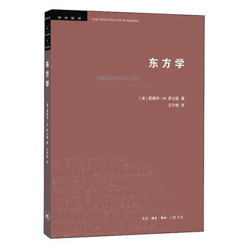 东方学文化  图书