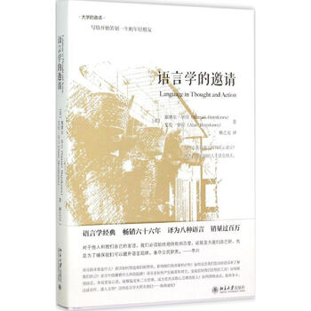 语言学的邀请 书籍