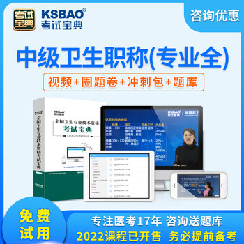 考试宝典卫生技术资格初级药学士师中级主治主管药师题库课程 全程特惠班(含专项提分班+两年课程两年辅导) 主管药师
