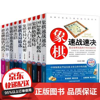 象棋系列10册国际象棋入门与提高绝妙残局围棋入门与提高象棋开局与布局精要象棋名局精选象棋杀招棋牌书籍