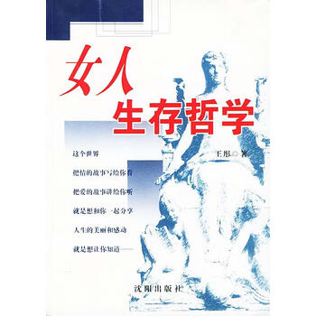 女人生存哲学【正版图书】