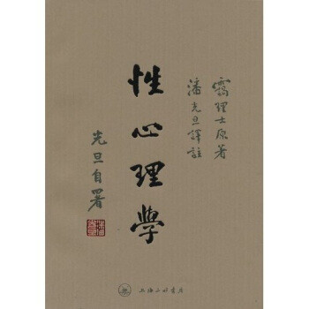 性心理学