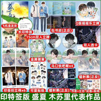 【印签版+1小时后赠摇摇乐】盛夏 木苏里小说书 新书2
