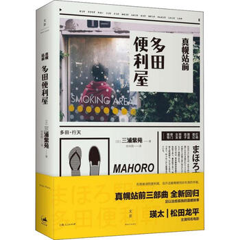 真幌站前多田便利屋