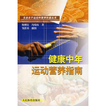 健康中年运动营养指南