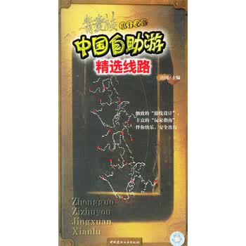 中国自助游精选线路