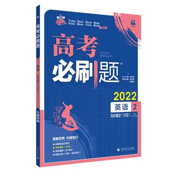 高考必刷题 英语2 完形填空(新高考版)高考专题突破 理想树2022版